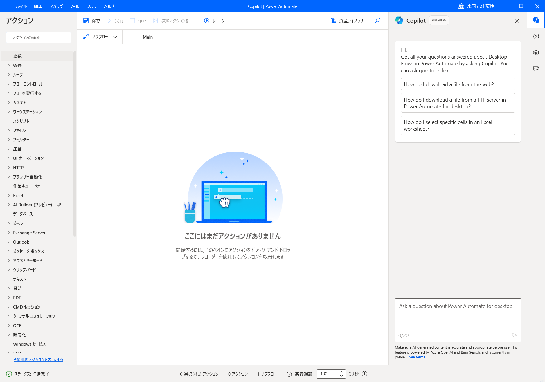 Power Automate Desktop Copilot を利用したアクションをフローに活用する | cloud.config Tech Blog